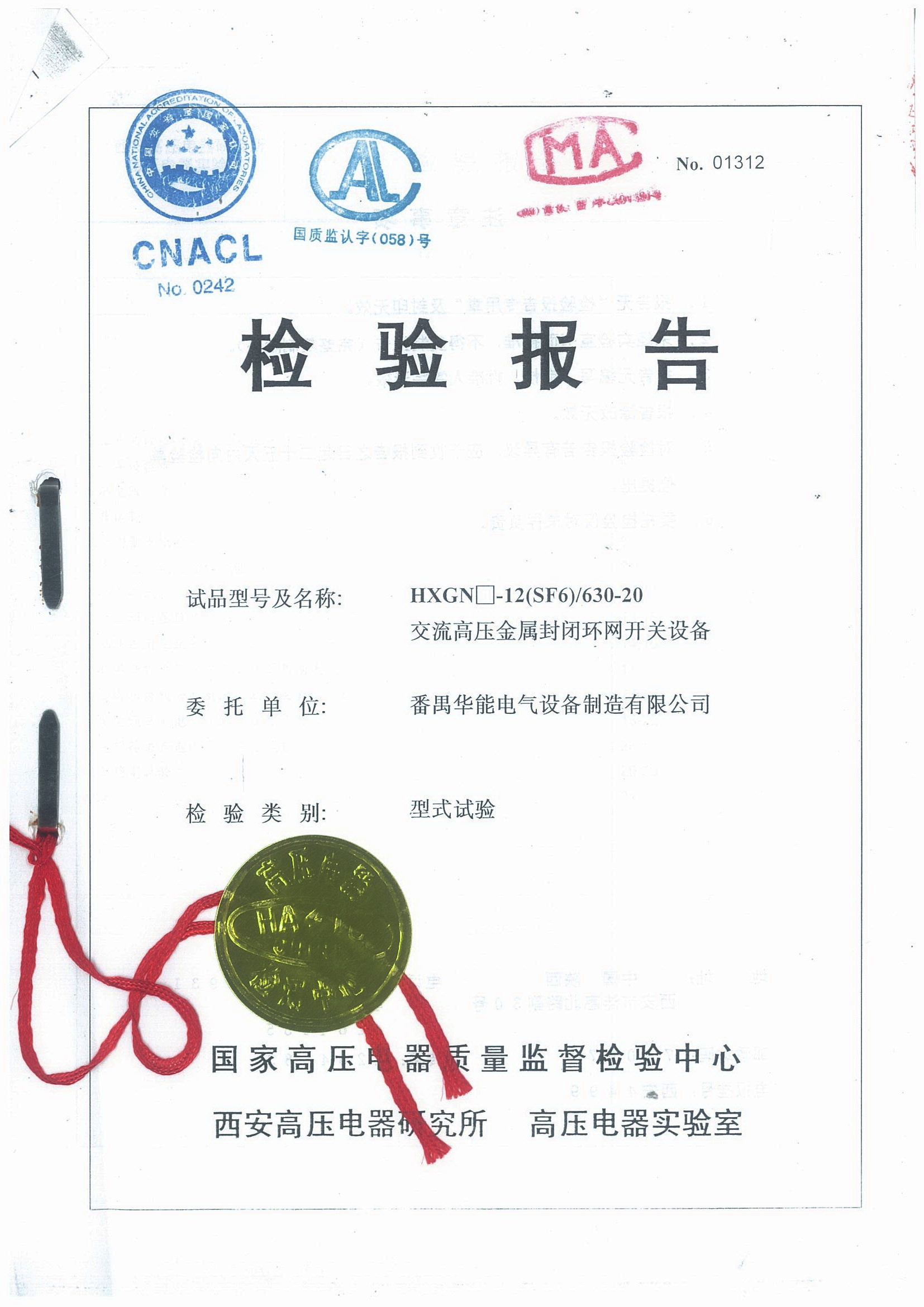 广州市番禺区华能电气设备制造有限公司